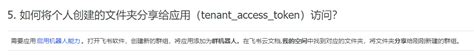 飞书api 2 2：如何使用 Api 建多维表飞书多维表格api Csdn博客