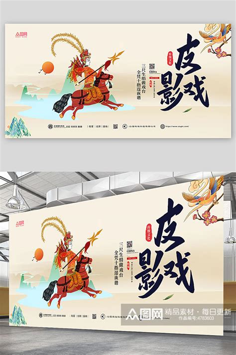 国风非遗文化国粹皮影戏展板素材下载 众图网