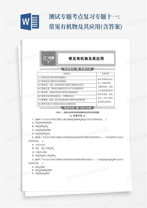 测试专题考点复习专题十一常见有机物及其应用含答案word模板下载编号lmrdypme熊猫办公