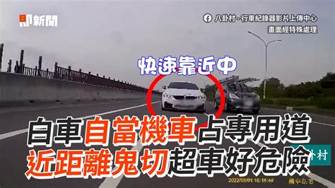 三寶駕駛高速闖「機車道」近距離鬼切超危險｜道路｜交通｜危險駕駛 Youtube