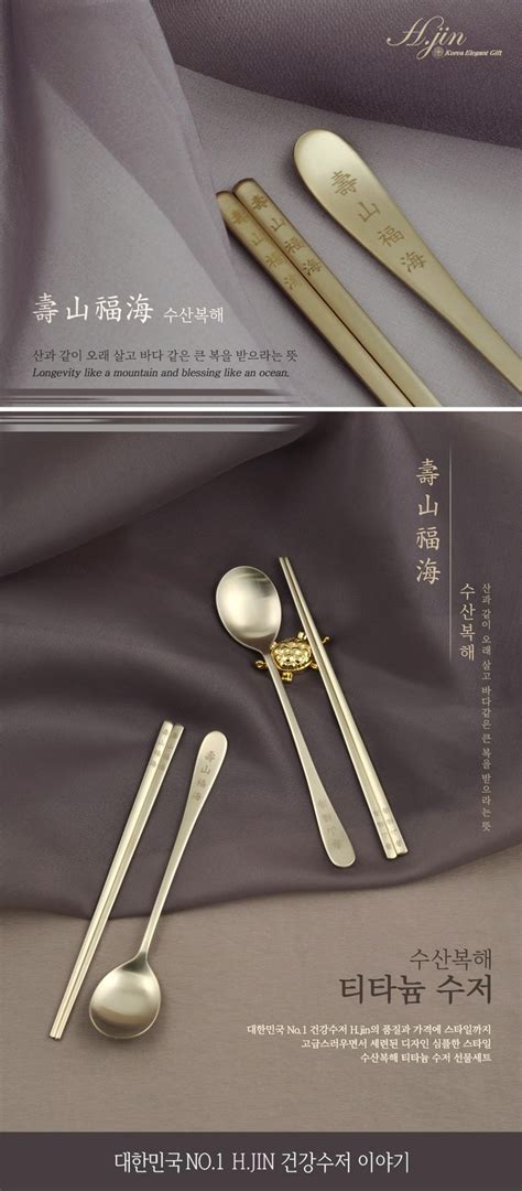 H Jin 수산복해 티타늄수저세트 장수기원 환갑 회갑 칠순 고희연 팔순 생일 생신선물 기업 회사 행사 단체기념품 외국인 답례품