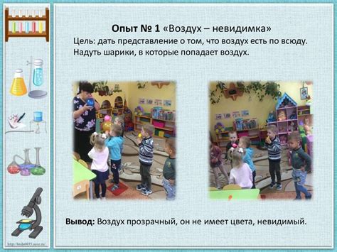 Экспериментирование в младшей группе Воздух вокруг нас презентация онлайн