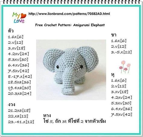 โครเชต์ ตุ๊กตาช้าง