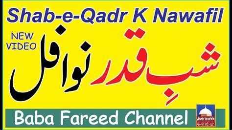 Shab E Qadr Nawafil Lailatul Qadr 27 Shab Haqeeqat Fazilat Baba Fareed