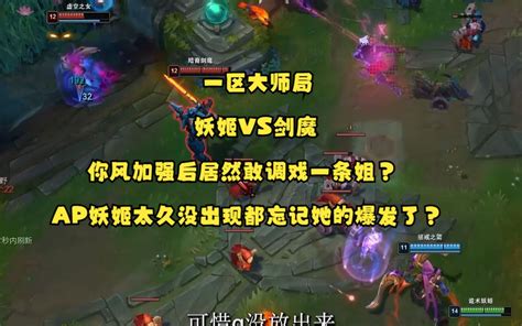 妖姬加强后的纯暴力玩法思路and妖姬教科书式的中期找节奏运营思路 乐芙皇三盘 中单教学 乐芙皇三盘 中单教学 哔哩哔哩视频