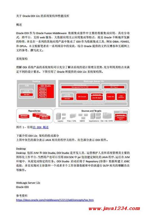 关于oracle odi 12c的系统架构和性能浅析 pdf 下载 java知识分享网 免费java资源下载