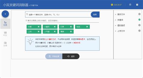 你还在靠剪辑来消除敏感词汇吗？来看看小宾关键词消除器，一键消除，自定义过滤词汇 哔哩哔哩