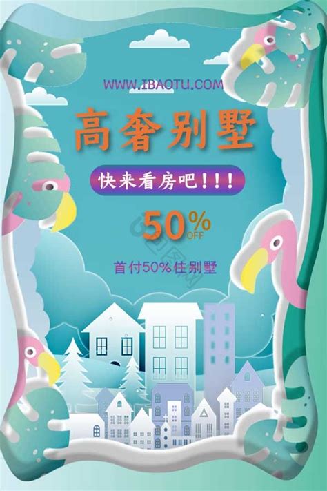 新鲜的的房地产模板 包图网
