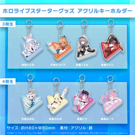 ホロライブスターターグッズ アクリルキーホルダー Hololive Production Official Shop