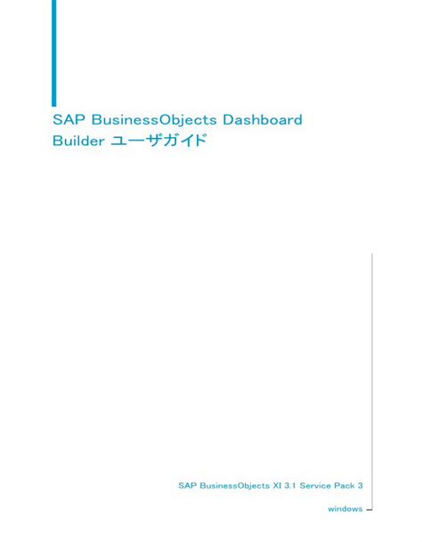 Pdf Sap Businessobjects Dashboard Builder ユーザガ ›®次 第1章