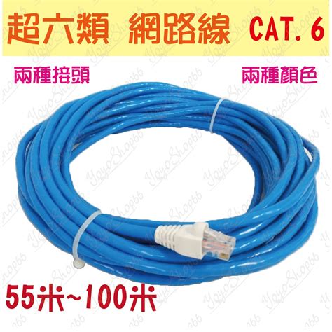 網路線 55~100米公尺 上網 Adsl 上網線 數據機 路由器 超六類 Rj45 Cat6 網路線【熊孩子】 蝦皮購物