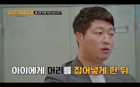 용감한형사들2 조카를 물고문해 사망하게 만든 이모부부의 폭행