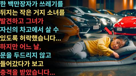 어린 백만장자가 한 작은 거지를 자신의 차고에 살게 했지만 문을 두드리지 않고 들어갔을 때 Youtube