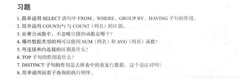 数据库原理与应用第三版何玉洁第六章课后习题答案 数据库原理与应用何玉洁第三版课后答案 csdn博客