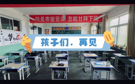 结束了高三的最后一堂课，孩子们，再见啦 祎祎的每一天 祎祎的每一天 哔哩哔哩视频