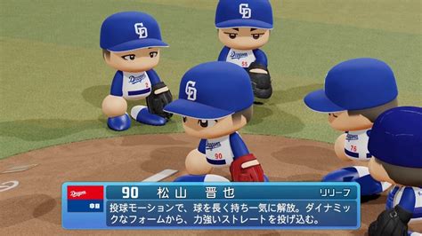 【パワプロ2024なりきりプレイnpb Field Play】中日 90 松山晋也選手 Dragons Shinya Matsuyama