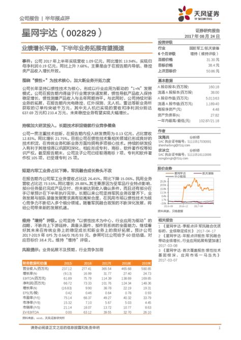 业绩增长平稳，下半年业务拓展有望提速