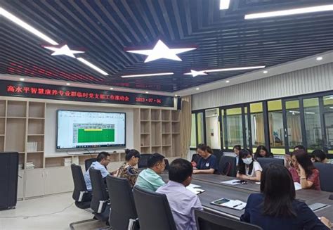老年服务与管理专业群召开双高建设工作推进会