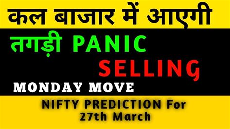 Nifty Prediction And Nifty Analysis For Monday 27 March 2023 Bank