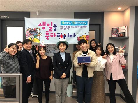 대구광역시사회복지협의회 ♥회원기관 설립기념 축하이벤트♥ 안녕하십니까 언제나 밝은 세상을 꿈꾸는