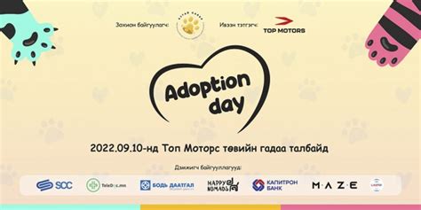 Амьтан үрчлүүлэх Adoption Day өдөрлөг болно