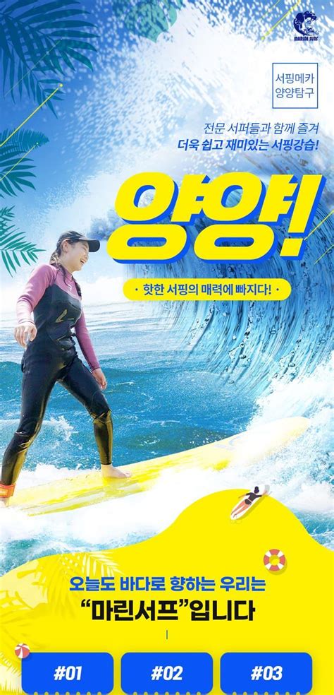 강원 양양 서핑강습 서핑보드 및 슈트 렌탈 마린 최저가 액티비티 인기상품 야놀자
