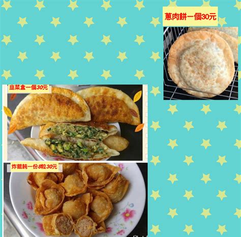 自家 韭菜盒、蔥肉餅、炸餛飩 Ptt推薦 Tainan