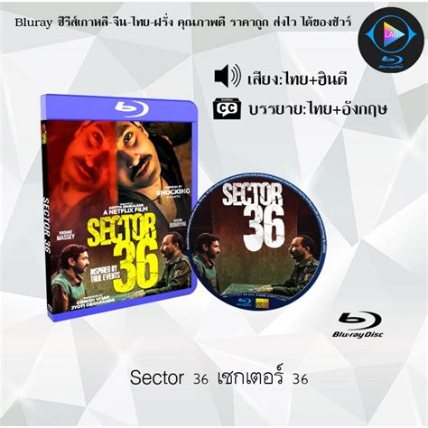 Bluray เรื่อง Sector 36 เซกเตอร์ 36 เสียงไทยมาสเตอร์ ซับไทย Shopee
