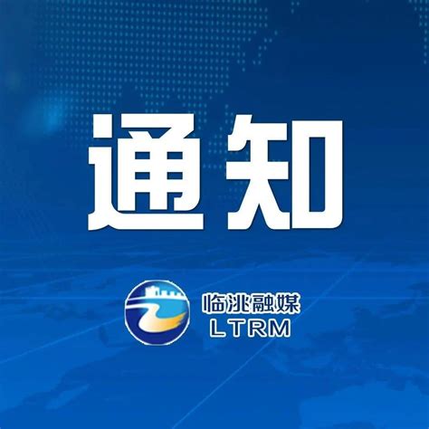 临洮县人民医院愿检尽检核酸采样点暂停使用的通知系统时进行边国鹏