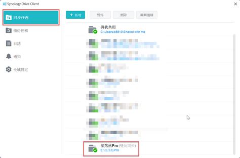 Synology Nas教學：共用資料夾連線，雲端硬碟雙向同步