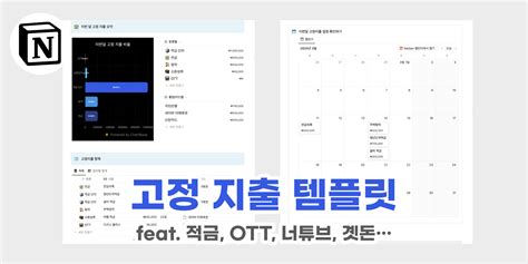 고정지출 트래커 ~ 입력만 하면 월별 지출 확인 가능한 템플릿 noking 노킹 s ko fi shop
