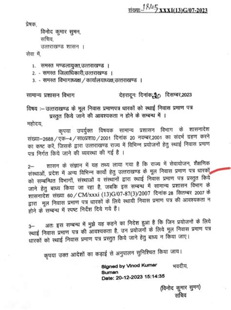 देहरादून बड़ी खबर निवास प्रमाण पत्र धारकों के लिए जारी हुए यह