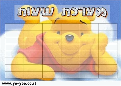 מערכות שעות מערכת שעות לבית ספר מערכת שעות לתלמידים יויו תמונות