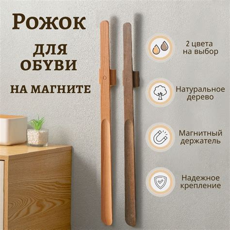 Ложка для обуви на магните длинная Onkomi Horn 55 см деревянный стильный обувной рожок