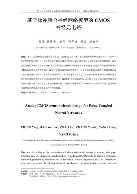 pdf analog cmos neuron circuit design for pulse coupled neural networks
