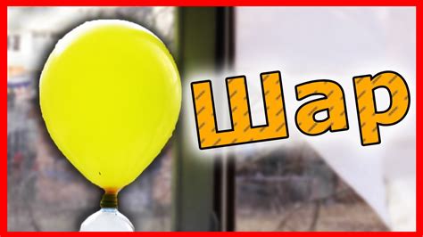 КАК СДЕЛАТЬ ЛЕТАЮЩИЕ ШАРИКИ + взрыв в воздухе - YouTube