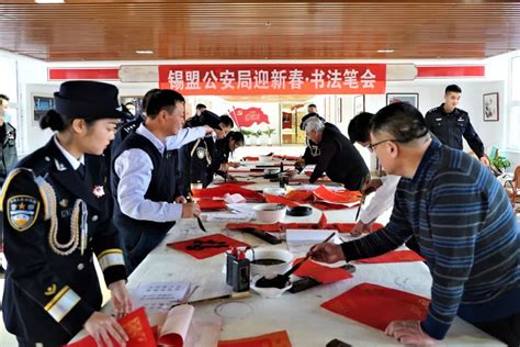 书法名家进警营 翰墨飘香暖警心 锡盟公安局举办迎新春·书法笔会澎湃号·政务澎湃新闻 The Paper