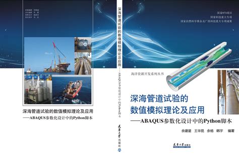 Pdf 深海管道试验的数值模拟理论及应用——abaqus参数化设计中的python脚本