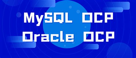 Oracle Ocp认证与 Mysql Ocp认证考哪个 Csdn博客