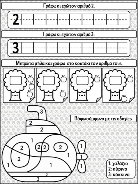 Φύλλα εργασίας για τα μαθηματικά της α΄ δημοτικού Pptx