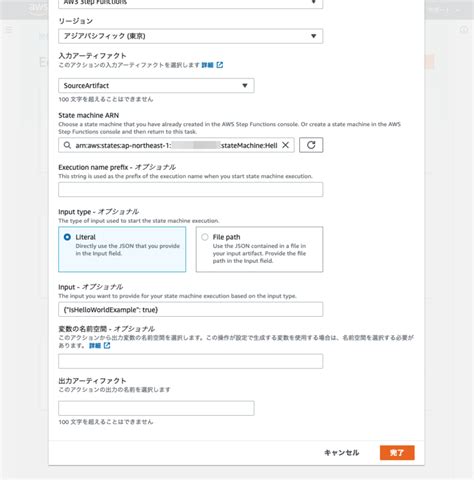 Aws Codepipeline が Aws Step Functions の呼び出しをサポートしました サーバーワークスエンジニアブログ