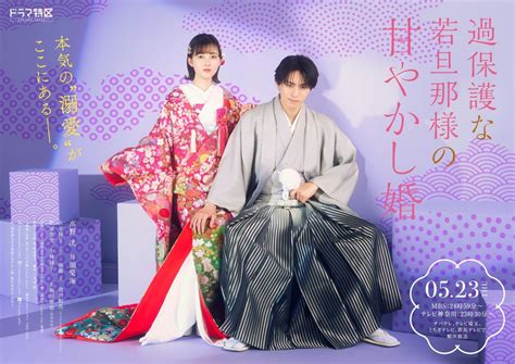 高野洸、主演ドラマ『過保護な若旦那様の甘やかし婚』ed主題歌担当 Super★dragon・池田彪馬らメインキャスト5名解禁 ドラマ