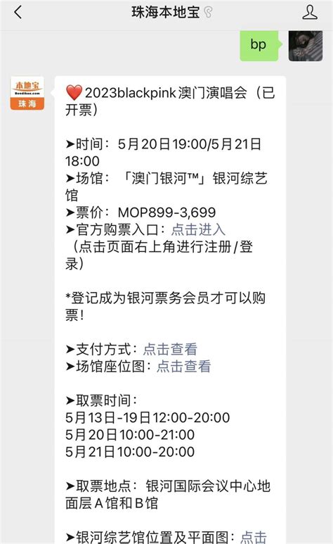 Blackpink澳门演唱会2023购票指南（票价购票入口） 珠海本地宝