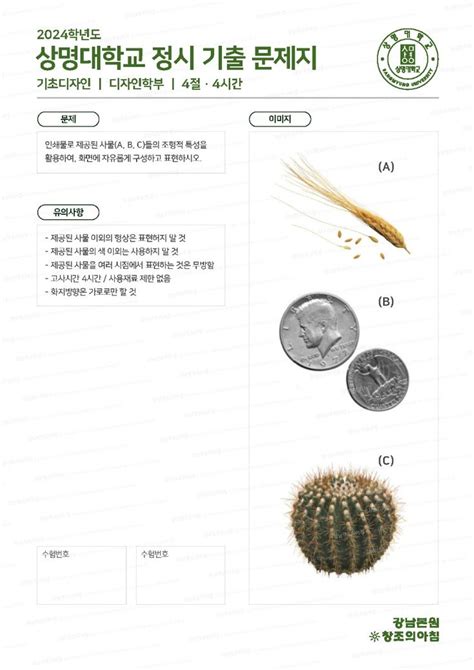 2024 상명대학교 디자인학부 정시 기출문제 En 2024