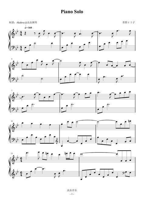 Piano Solo钢琴谱 菅野よう子 Akalexy 虫虫钢琴