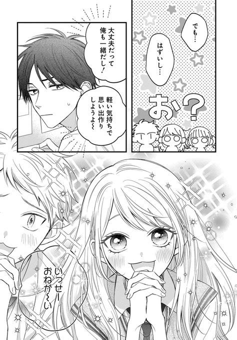 だけで読めるはじめてのカレカノライフ 第16話②更新＆第16話③先読 マンガparkマンガパーク さんのマンガ ツイコミ仮