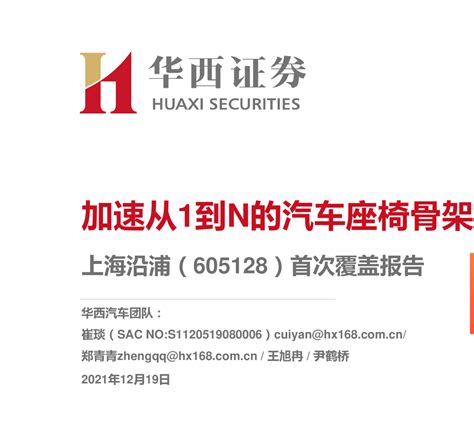 首次覆盖报告：加速从1到n的汽车座椅骨架龙头