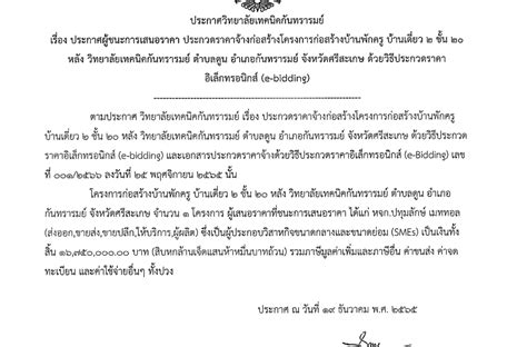 วิทยาลัยเทคนิคกันทรารารมย์ วิทยาลัยเทคนิคกันทรารารมย์ Kanthararom