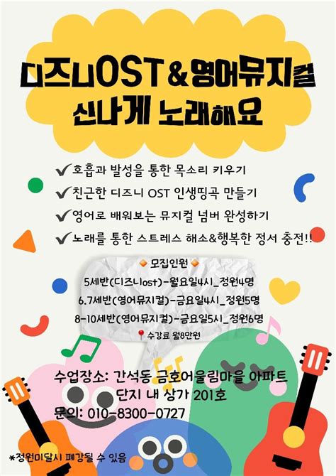 키즈 영어뮤지컬and디즈니ost 인천광역시 남동구 간석동 비즈프로필