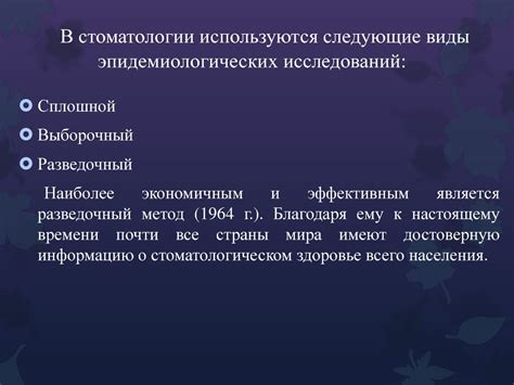 Стоматологическая заболеваемость Эпидемиологические методы